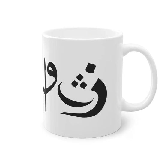 Arabic Calligraphy Coffee Mug by Monokki - Artful Design & Spirituality